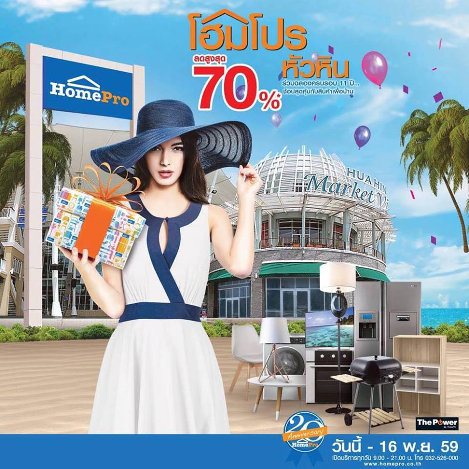 Celebrate 11 years HomePro Hua Hin @ Hua Hin Market Village Now – 16th ...