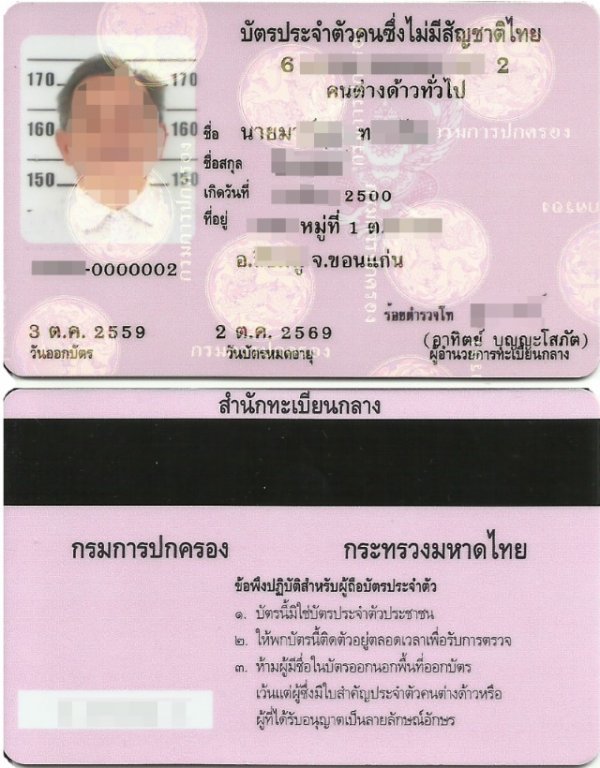 Pink Card and 7-Eleven Loyalty Card - Thai Visas, Residency, and Work ...