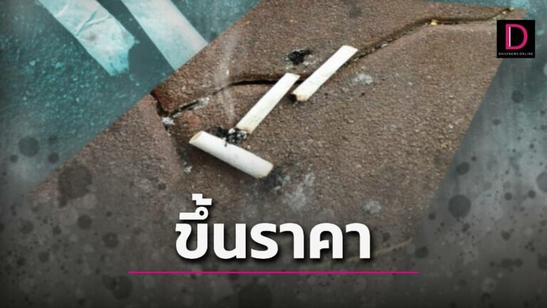 Cigarette Price Hike Sparks Surge in Illicit Trade - Thailand News ... Cigarette Price Hike Sparks Surge in Illicit Trade - Thailand News ...